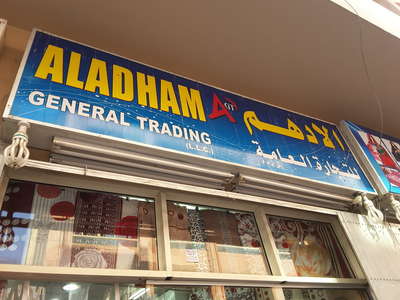 Aladham General Trading(Distributors & Wholesalers) in Al Murar, Dubai ...