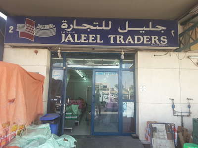 Jaleel Traders(Supermarkets, Hypermarkets & Grocery Stores) in Ras Al ...