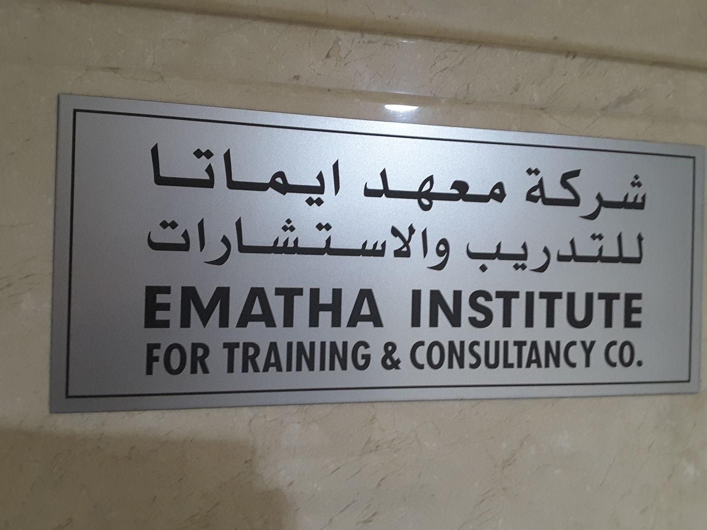 Ematha Institute For Training & Consultancy Co.(Training & Learning ...