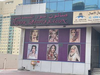 Noor Ladies Salon(Beauty Salons) in Al Nahda 1, Dubai - HiDubai