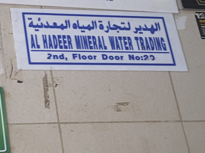 Al Hadeer Mineral Water Trading(Water & Gas Delivery Services) in Ayal ...