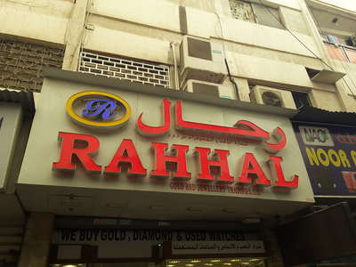 Rahhal Gold And Jewellery Trading(Jewellery & Precious Stones) in Al ...
