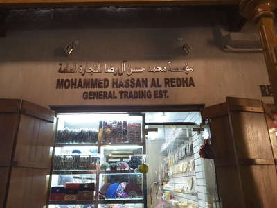 Mohammed Hassan Al Redha General Trading(Distributors & Wholesalers) in ...