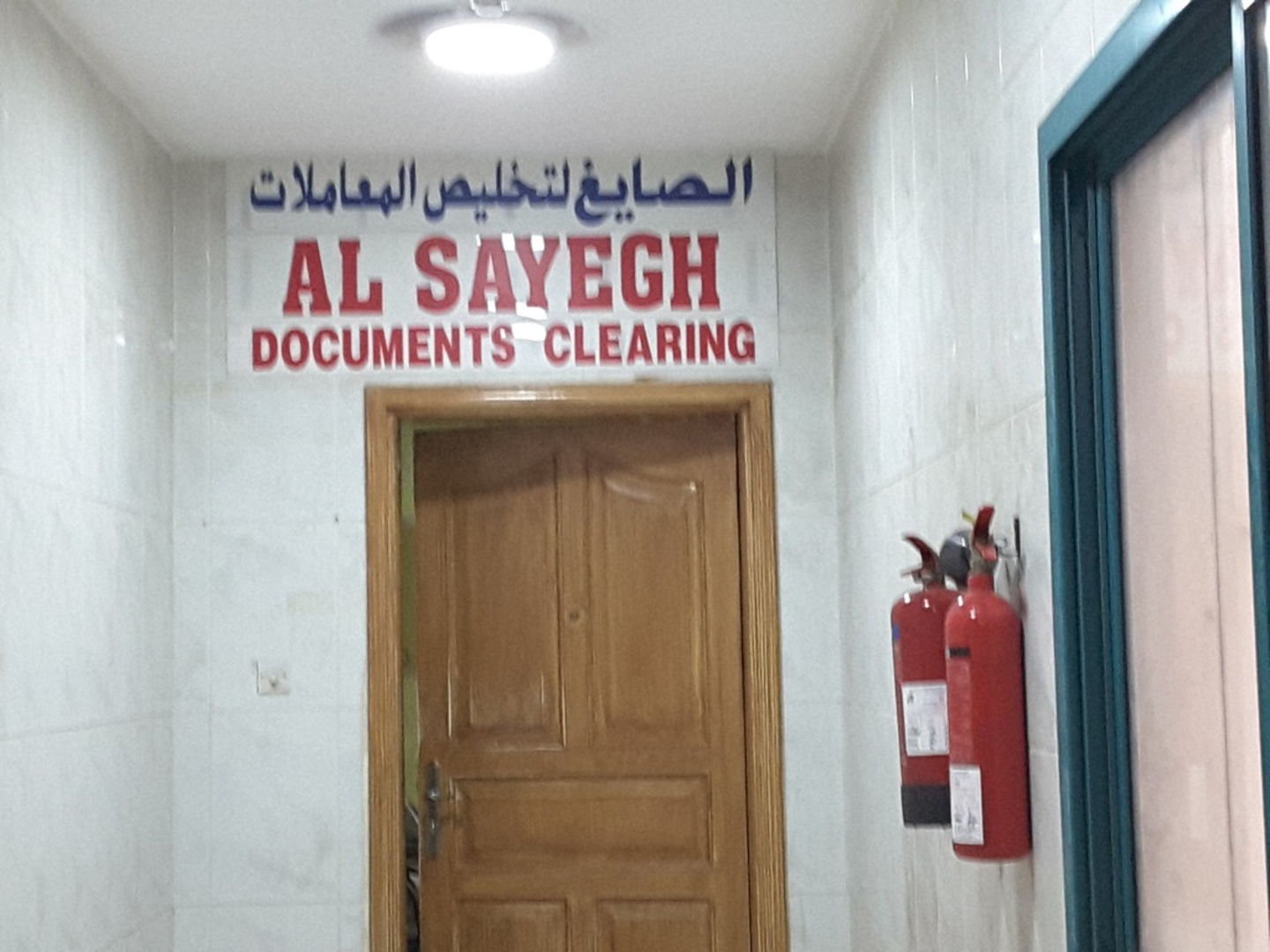 Al Sayegh Documents Clearing(Business Setup And PROs) in Ayal Nasir ...