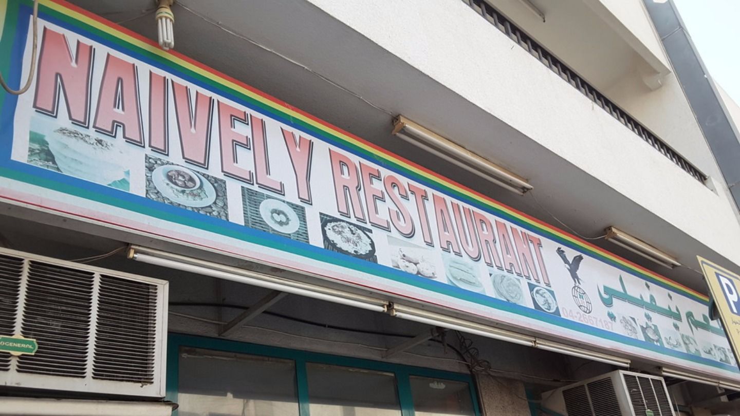 Naively Restaurant(Restaurants & Bars) in Hor Al Anz, Dubai - HiDubai