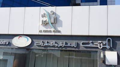 Museum Linens & Embroidery(Tailoring) in Port Saeed, Dubai - HiDubai