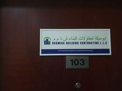 Boomika Building Contracting(Construction) in Al Murar, Dubai - HiDubai