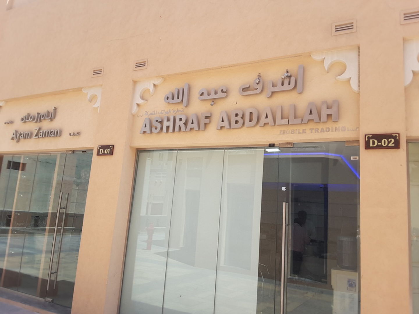 Ashraf Abdallah Mobile Phones Trading(Distributors & Wholesalers) in ...