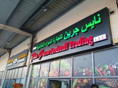 Nice Green Foodstuff Trading(Food Stuff Trading) in Ras Al Khor ...