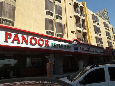 Panoor Restaurant(Restaurants & Bars) in Al Qusais 1, Dubai - HiDubai