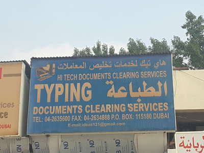 Hi Tech Documents Clearing Services(Printing & Typing Services) in Al ...