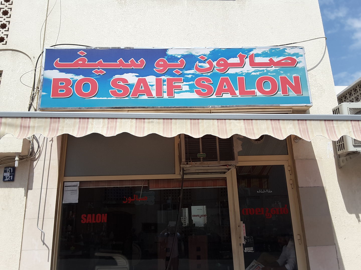 Bo Saif Salon(Beauty Salons) in Hor Al Anz, Dubai - HiDubai
