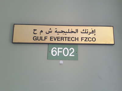 Gulf Evertech Fzco(Distributors & Wholesalers) in Jebel Ali Free Zone (Mena Jebel Ali), Dubai ...