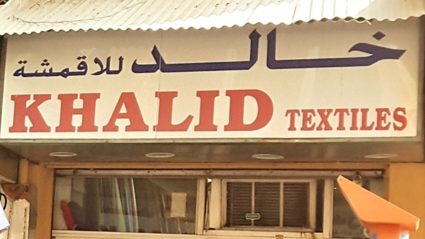 Khalid Textiles(Apparel) in Naif, Dubai - HiDubai