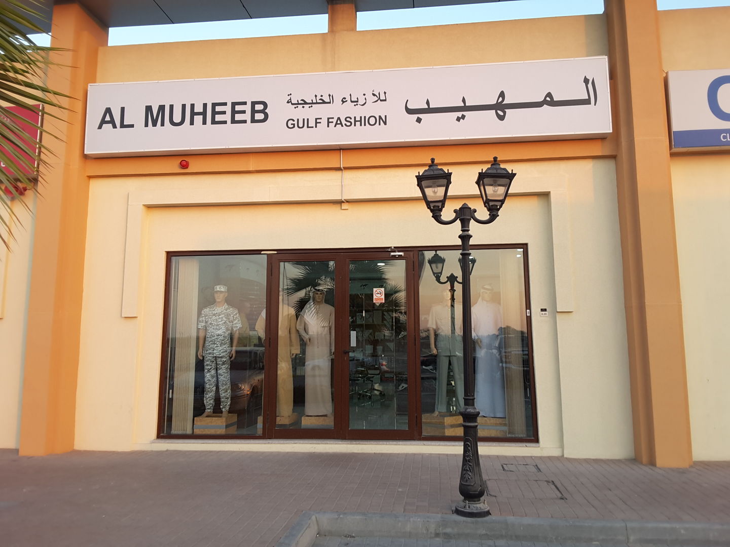Al Muheeb Gulf Fashion(Apparel) in Ras Al Khor Industrial 3, Dubai ...