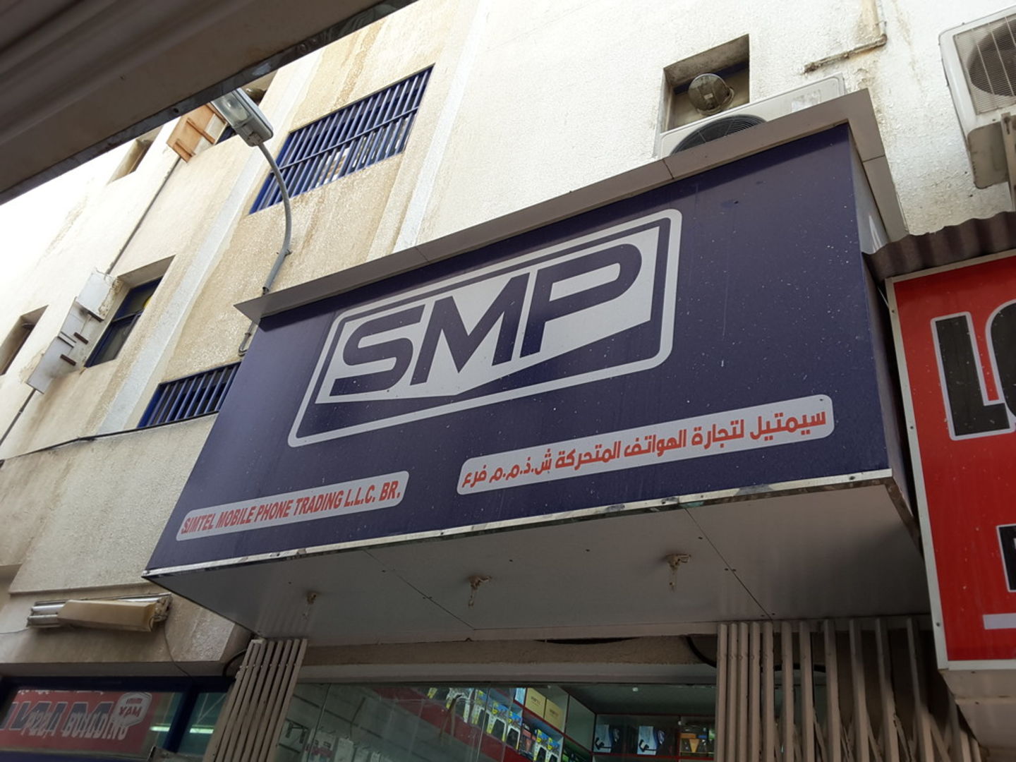Simtel Mobile Phone Trading(Distributors & Wholesalers) in Al Murar ...