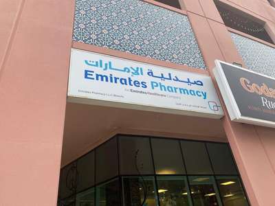 Emirates Pharmacy(Pharmacy) in Discovery Gardens (Jebel Ali 1), Dubai ...