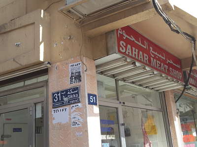 Sahar Meat Shop(Supermarkets, Hypermarkets & Grocery Stores) in Al ...