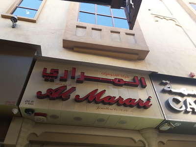 Al Marari Jewellers Co.(Jewellery & Precious Stones) in Al Ras, Dubai ...