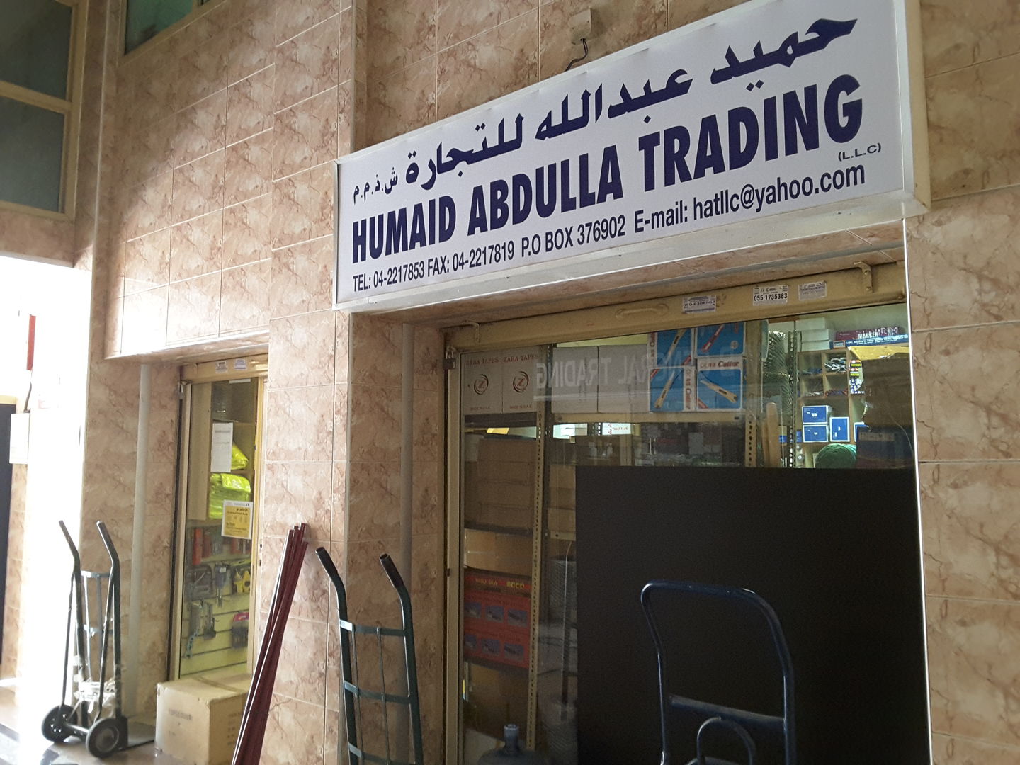 Humaid Abdulla Trading - Trading in Dubai, - EmiratesBD