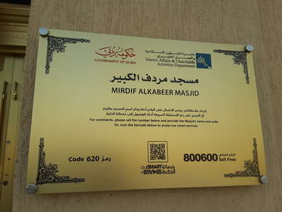 Mirdif Al Kabeer Masjid(Religious Centres) in Mirdif, Dubai - HiDubai