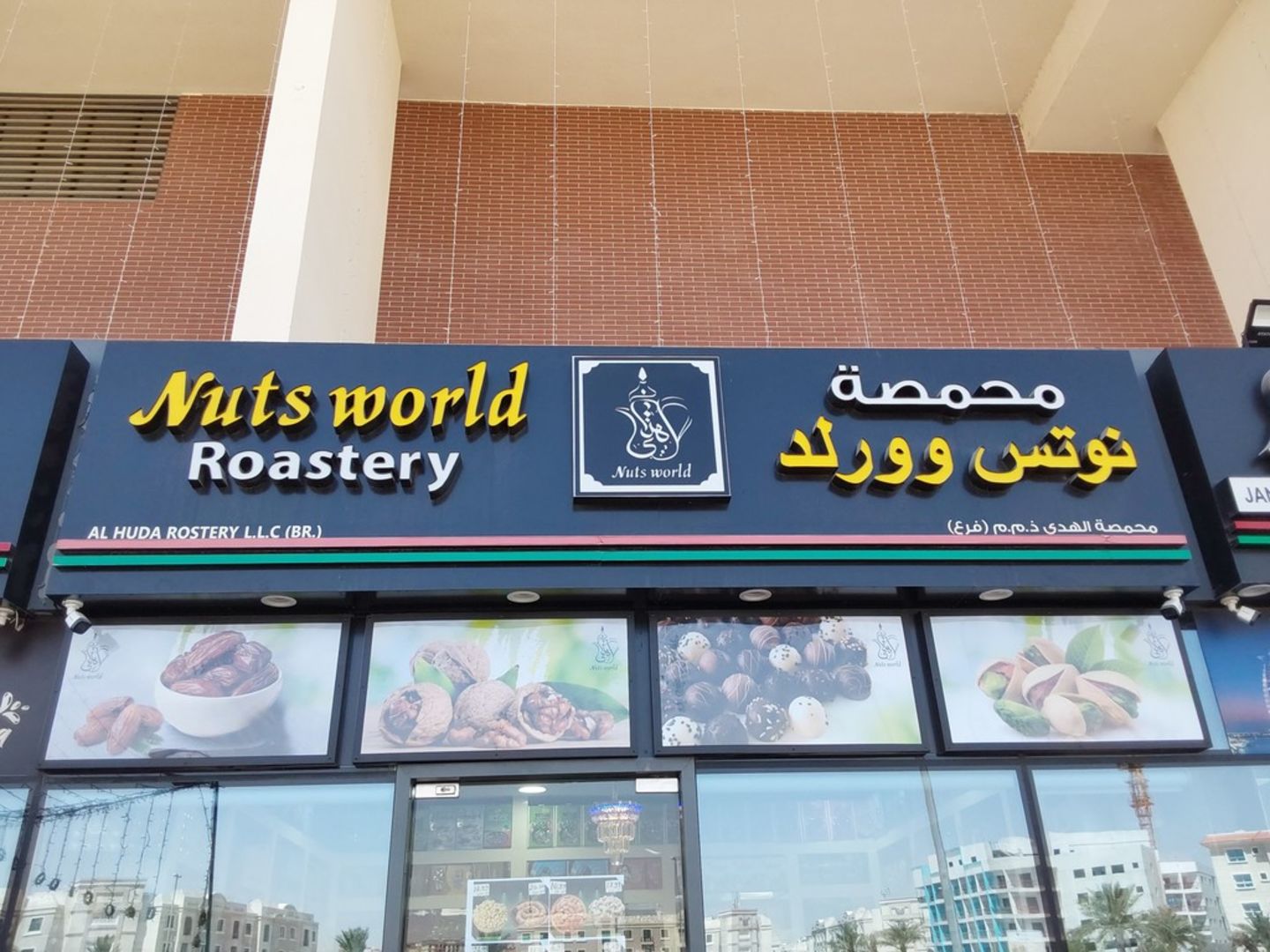 Nuts world roastery (branch)(Bakeries, Desserts & Sweets) in International City (Warsan 1 ...