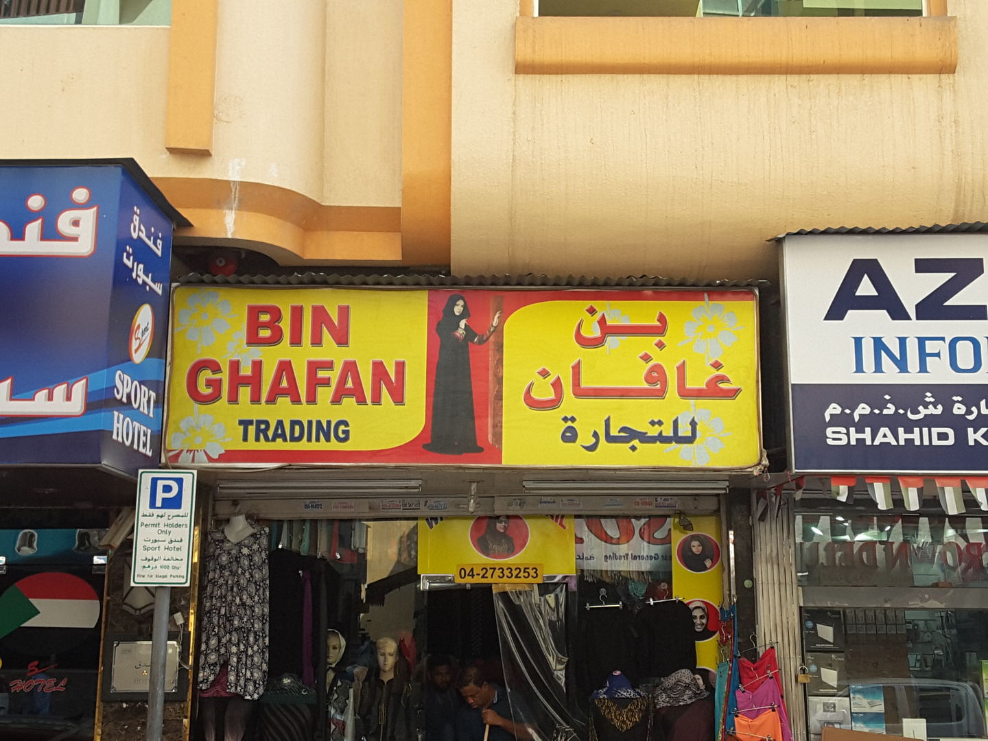 Bin Ghafan Trading(Distributors & Wholesalers) in Ayal Nasir, Dubai ...