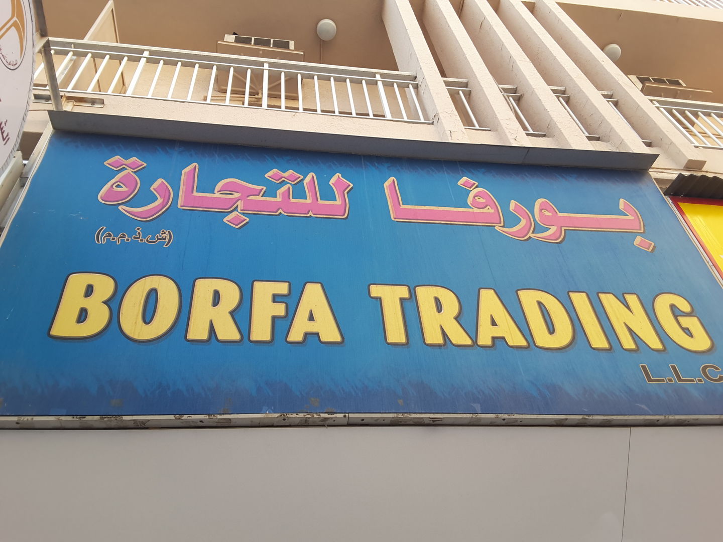 Borfa Trading(Distributors & Wholesalers) in Al Buteen, Dubai - HiDubai