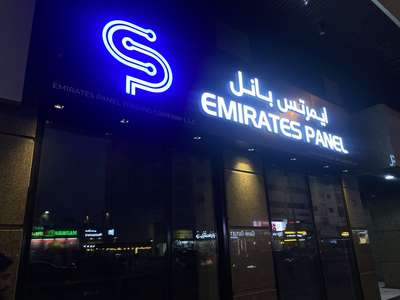 Emirates Panel Trading Company(Business Consultation Services) in Al ...