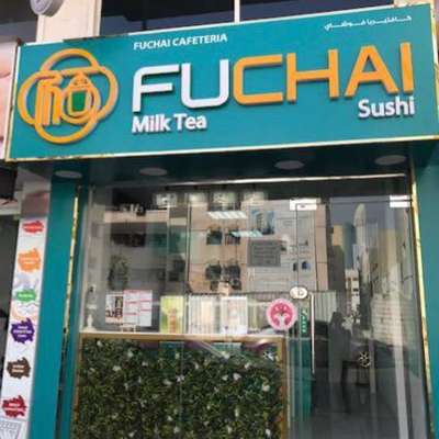 Fuchai Cafeteria(Restaurants & Bars) in Al Hudaiba, Dubai - HiDubai