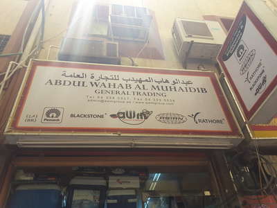 Abdul Wahab Al Muhaidib General Trading(Distributors & Wholesalers) in ...