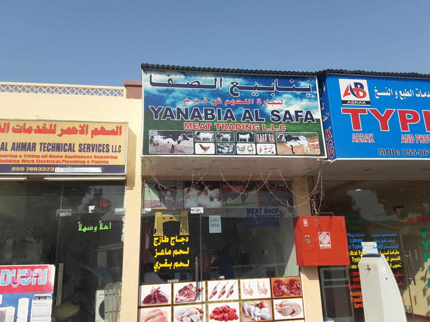 Yanabia Al Safa Meat Trading(Distributors & Wholesalers) in Al Quoz 1, Dubai - HiDubai