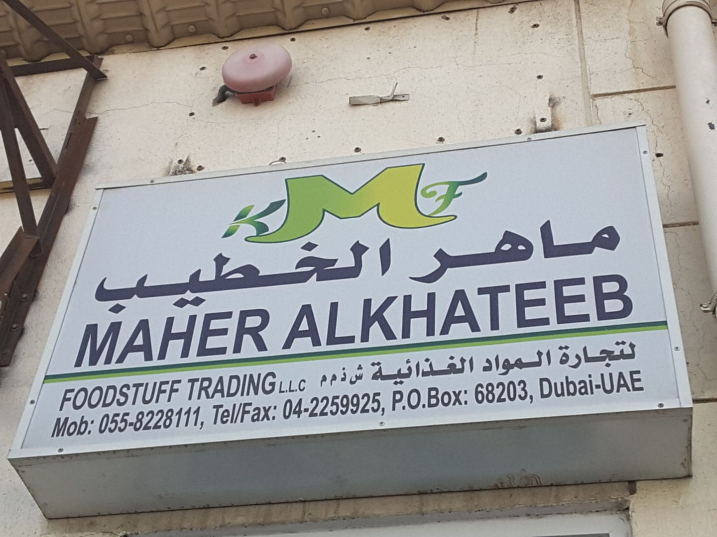 Maher Alkhateeb Foodstuff Trading(Food Stuff Trading) in Ras Al Khor ...