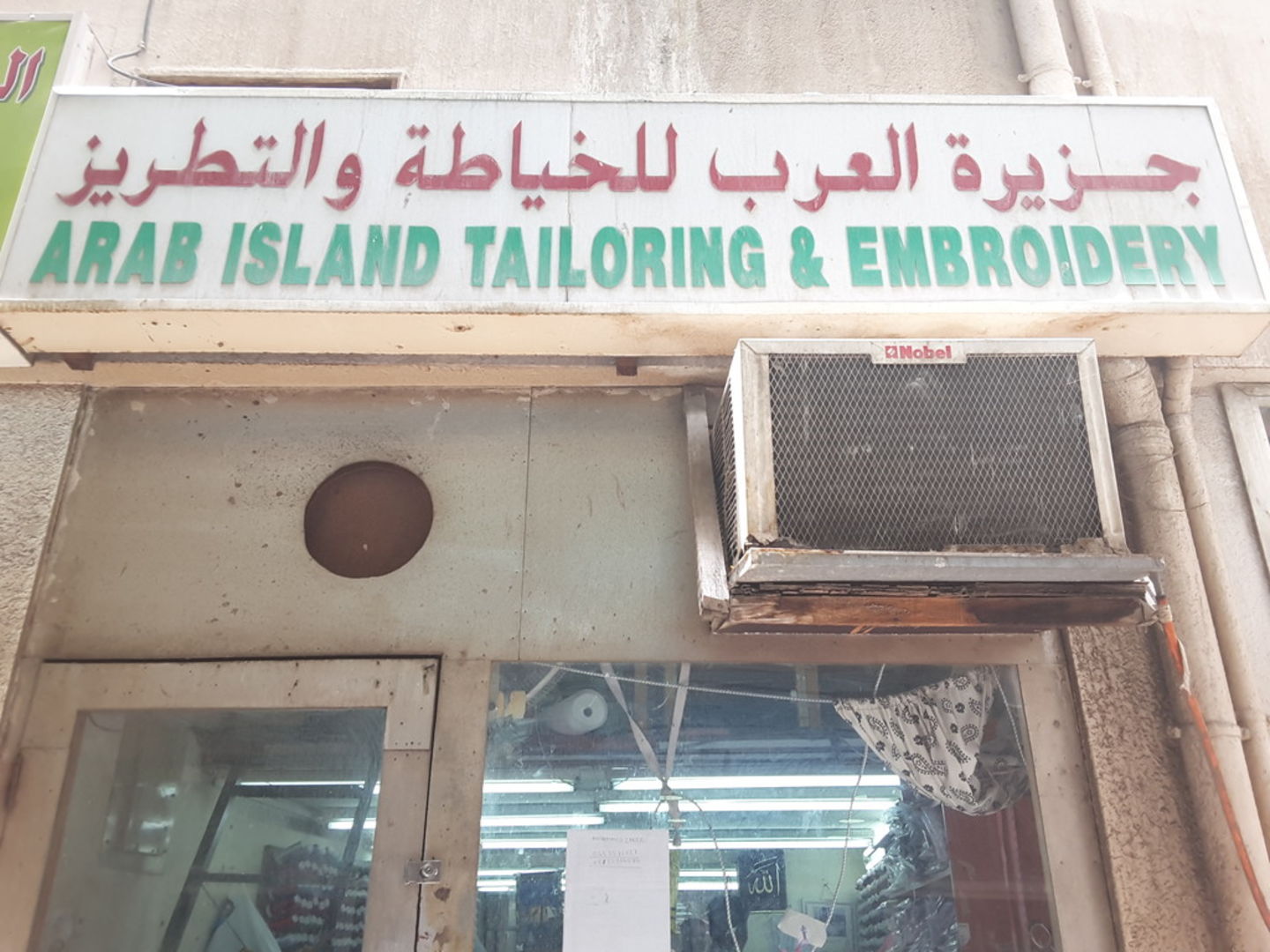Arab Island Tailoring & Embroidery(Tailoring) in Al Daghaya, Dubai ...