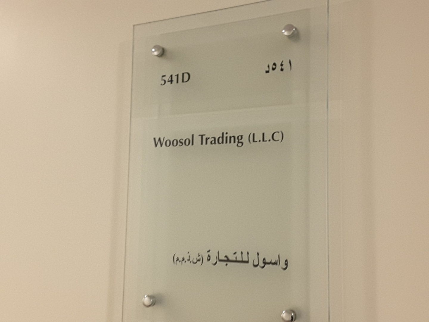 Woosol Trading(Distributors & Wholesalers) in Al Muraqqabat, Dubai ...