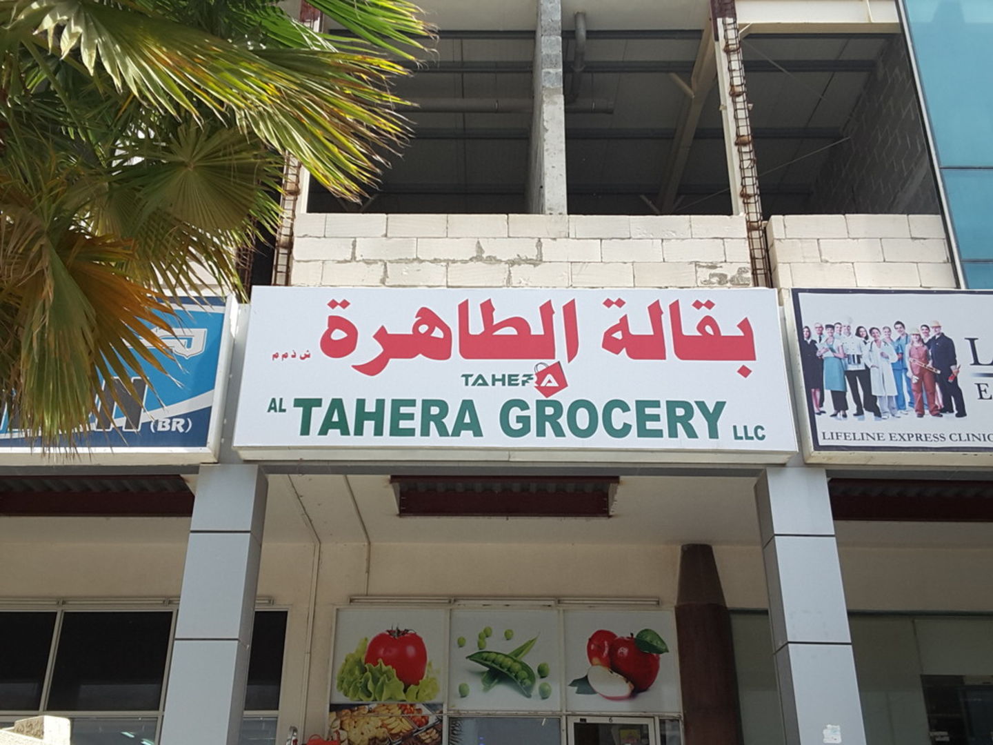 Al Tahera Grocery(Supermarkets, Hypermarkets & Grocery Stores) in Ibn ...