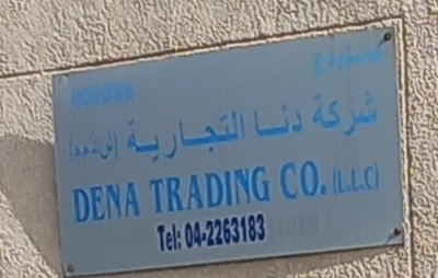 Dena Trading Company(Food Stuff Trading) in Al Quoz Industrial 4, Dubai ...