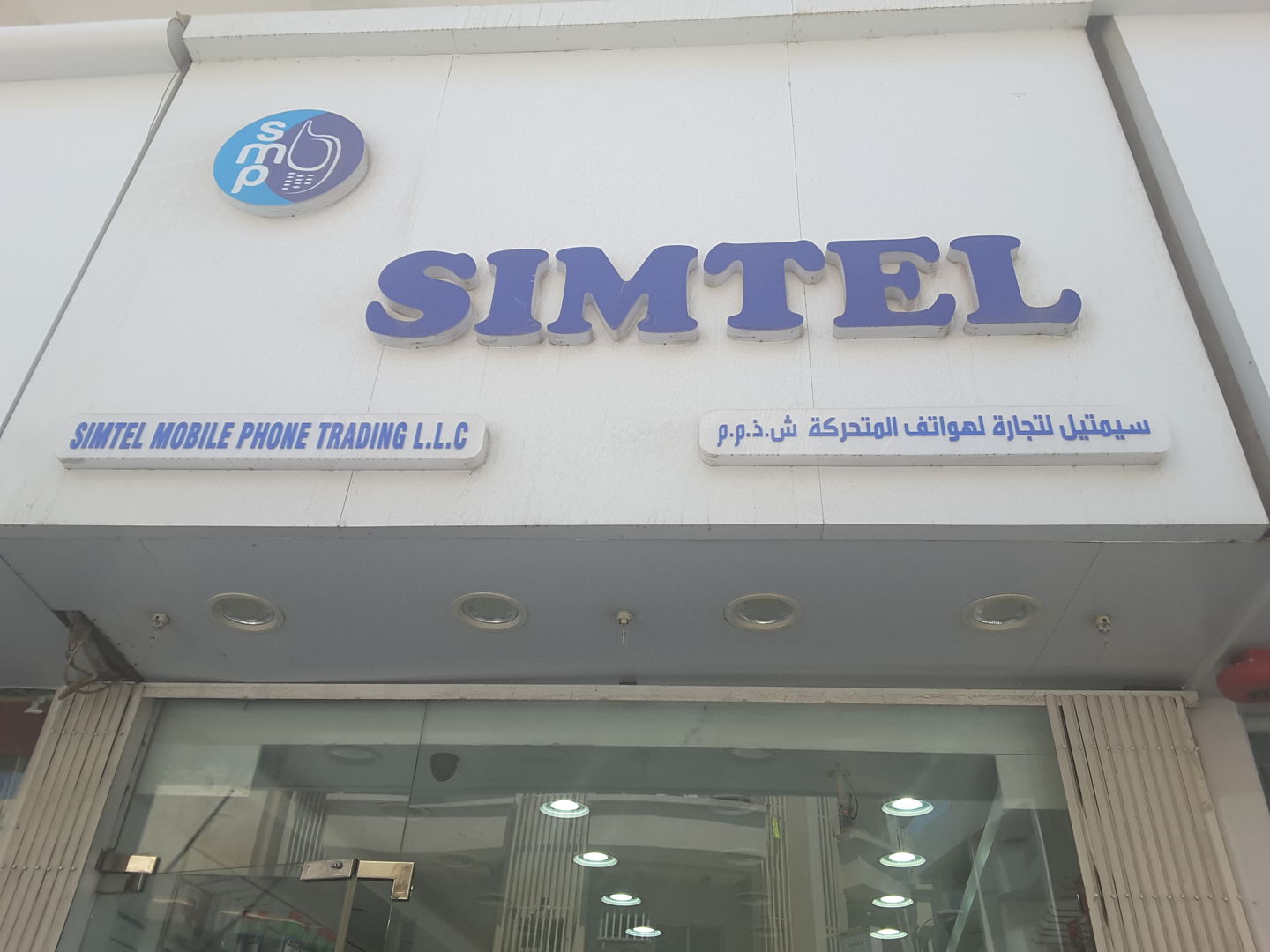 Simtel (Simtel Mobile Phone Trading)(Consumer Electronics) in Al Murar ...