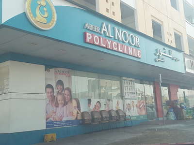 Abeer Al Noor Polyclinic(Hospitals & Clinics) in Al Qusais 1, Dubai ...