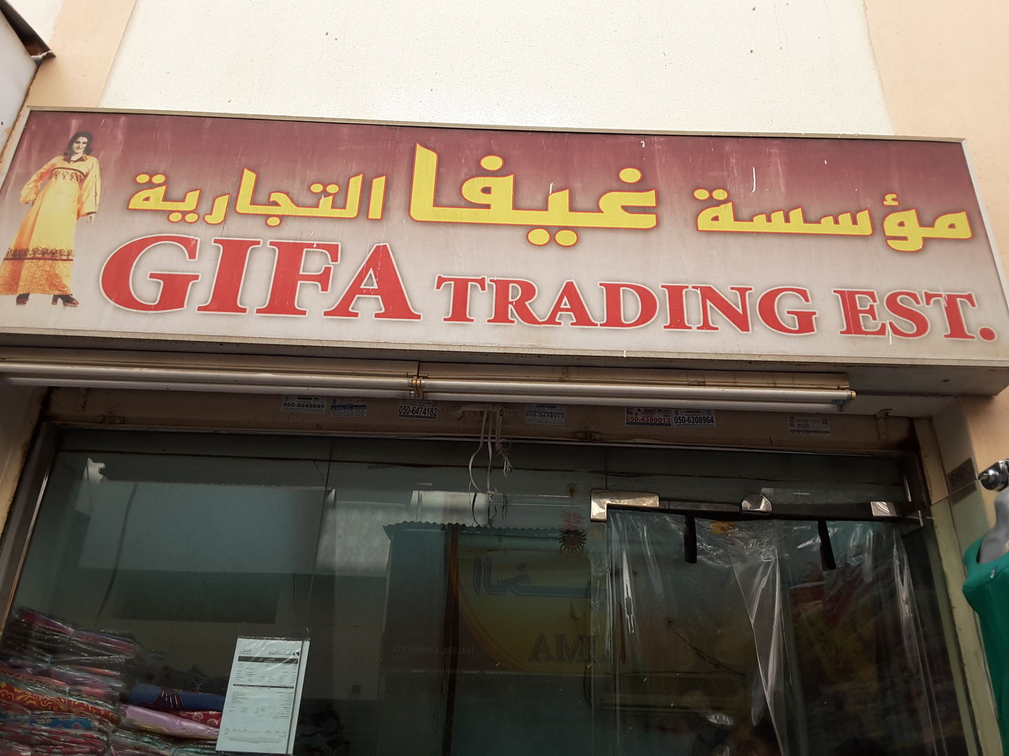 Gifa Trading(Distributors & Wholesalers) in Al Daghaya, Dubai - HiDubai