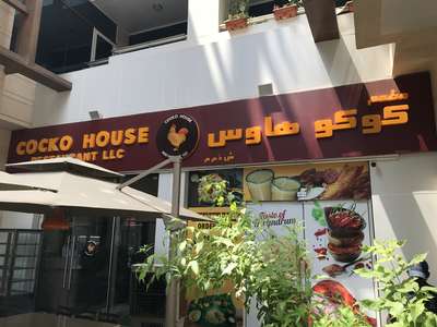 Cocko House Restaurant(Restaurants & Bars) in Al Karama, Dubai - HiDubai