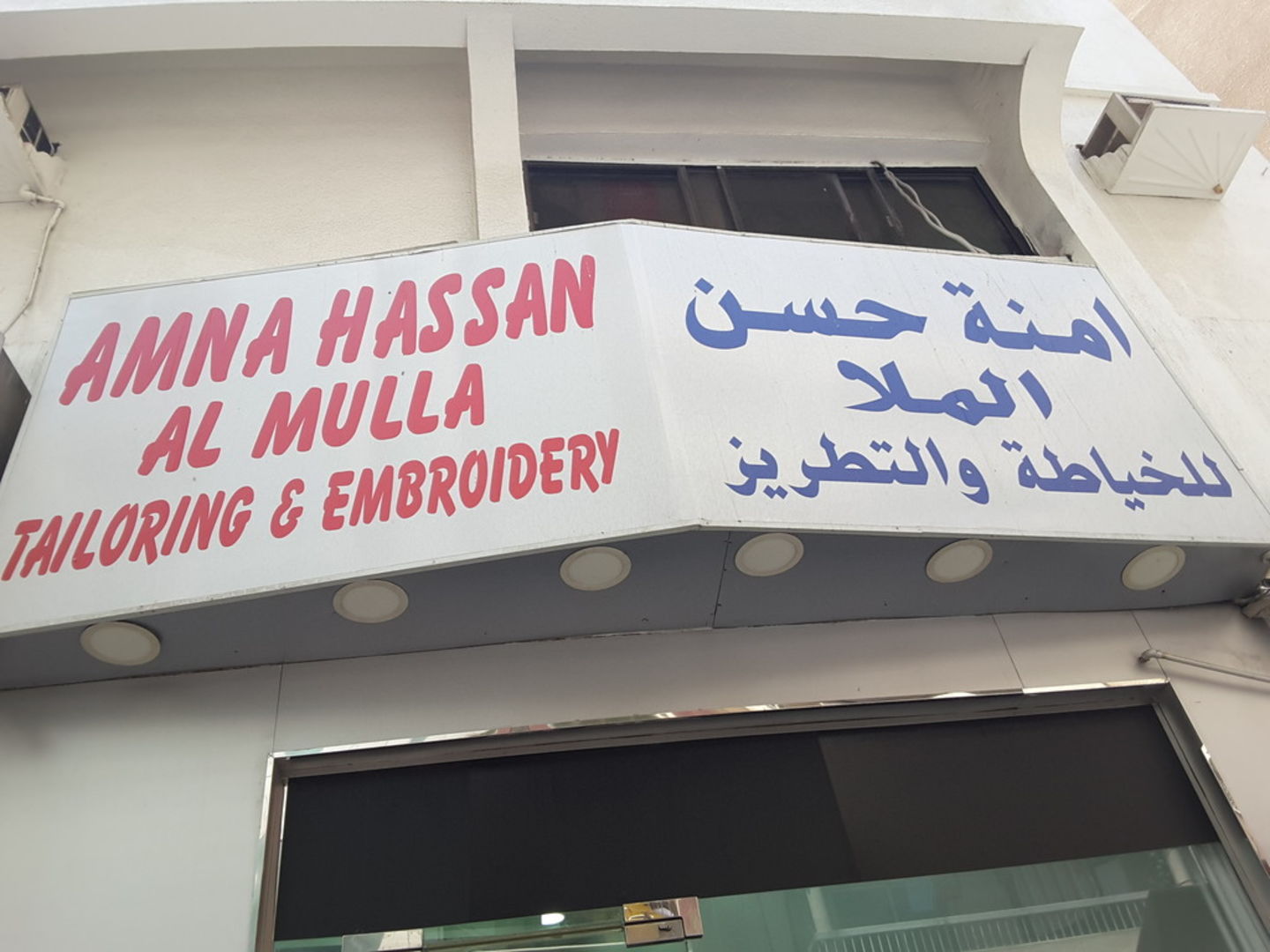 Amna Hassan Al Mulla & Embroidery(Tailoring) in Al Murar, Dubai - HiDubai