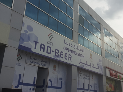 Tad-Beer(Government Offices) in Jumeirah 1, Dubai - HiDubai