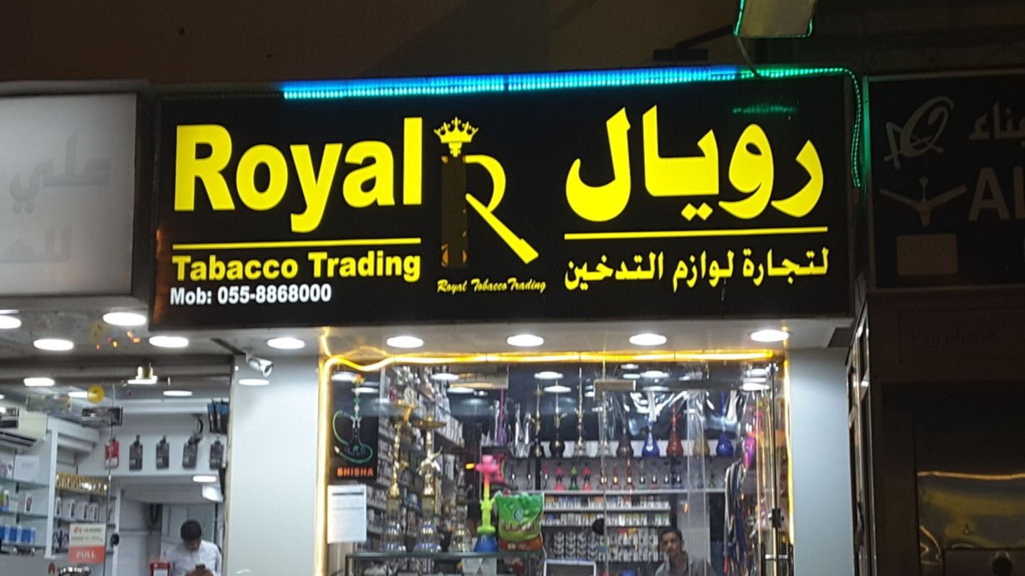 Royal Tabacoo Trading(Smoking Centers) in Al Satwa, Dubai - HiDubai