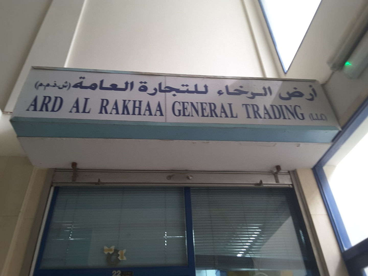 Ard Al Rakhaa General Trading(Distributors & Wholesalers) in Al Rigga ...