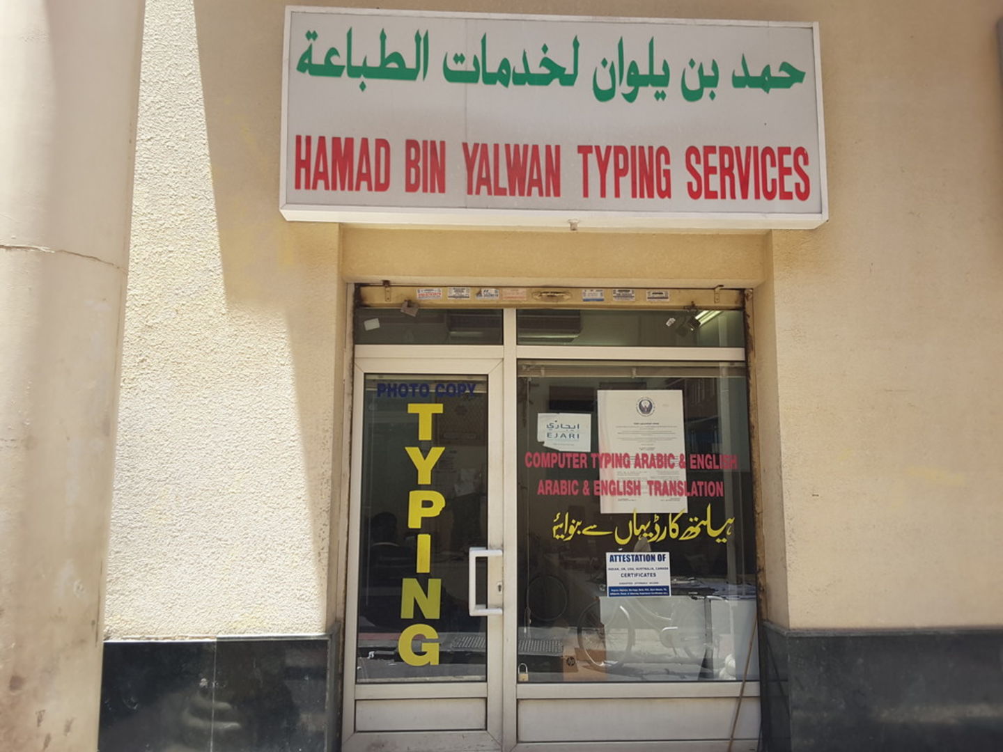 Hamad Bin Yalwan Typing Services(Printing & Typing Services) in Al ...