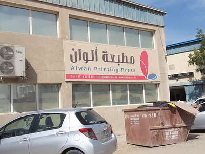 Alwan Printing Press(Printing & Typing Services) in Al Qusais ...