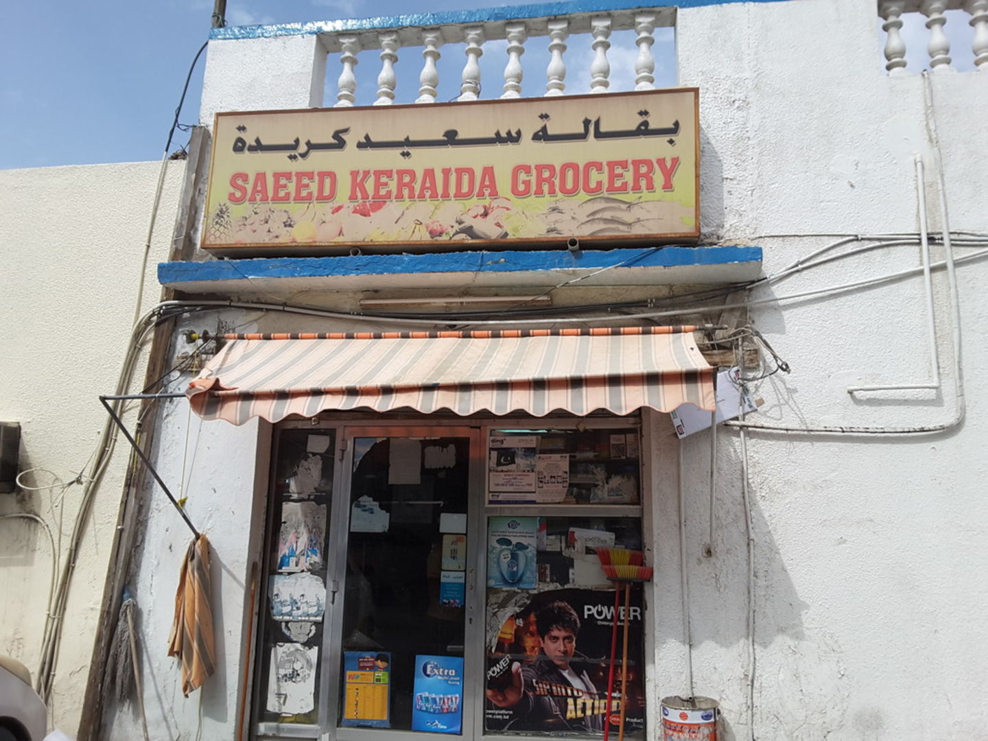 Saeed Keraida Grocery(Supermarkets, Hypermarkets & Grocery Stores) in Hor Al Anz East, Dubai ...