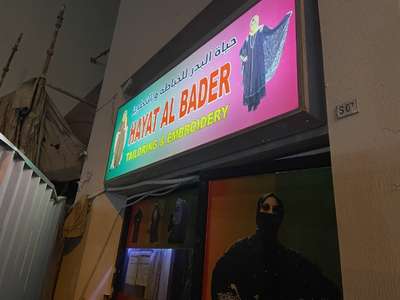 Hayat Al Bader Tailoring & Embroidery(Tailoring) in Naif, Dubai - HiDubai