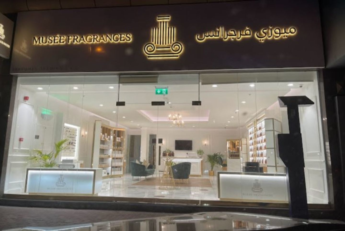 Musee Fragrances Perfumes(Beauty & Cosmetics Stores) in Al Garhoud ...